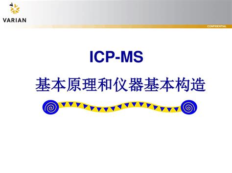 Ppt Varian Icp Ms 客户培训讲义 Powerpoint Presentation Free Download Id 3597314