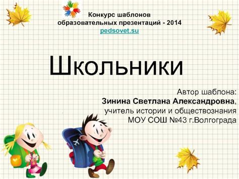 Школьники презентация доклад
