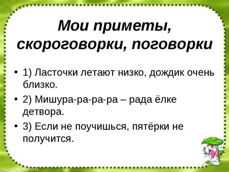 Лучшие скороговорки из сборника пословиц даля