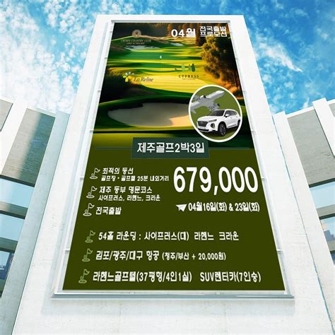 🔴 제주 명문 코스 2박3일 3색 골프 🔴 ⛳️ 사이프러스 라헨느 크라운 🏨 라헨느 골프텔 문의 031 8005 8803 김 나무투어 Band