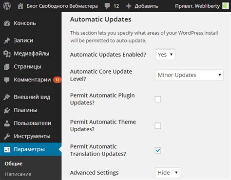 Как отключить автоматическое обновление Wordpress