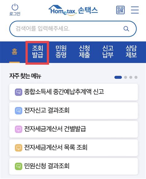 현금영수증 조회하기 국세청 홈택스로 간단하게 미발행 신고 포상금