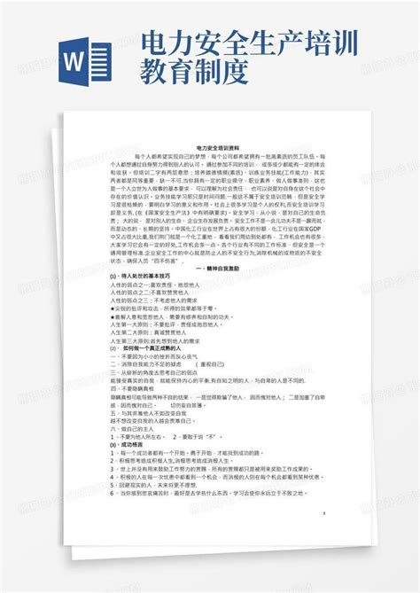 电力安全培训资料word模板下载编号qjvezwjj熊猫办公