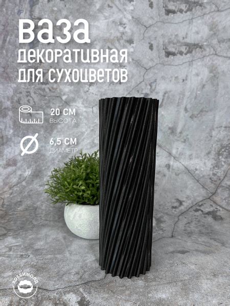 Ваза для цветов Хоббимолд черная, пл13 - купить вазу в интернет ...
