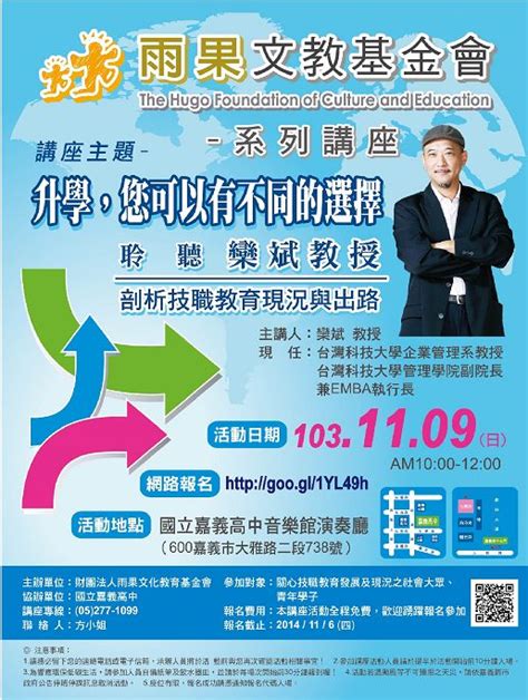 【升學，您可以有不同的選擇 － 認識技職教育現況與出路】活動日期：2014 11 09 文化藝文 免費活動 Beclass 線上