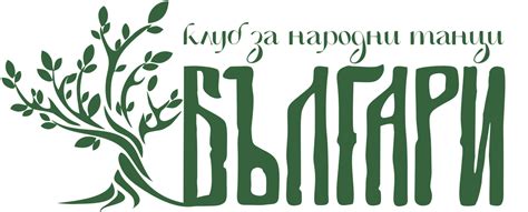 Home Клуб за народни танци Българи