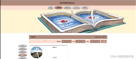 【附源码】python计算机毕业设计图书销售系统设计 基于python的图书销量分析系统的设计与实现 csdn博客