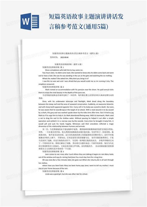 短篇英语故事主题演讲讲话发言稿参考范文 通用5篇 Word模板下载 编号qzwgbpek 熊猫办公