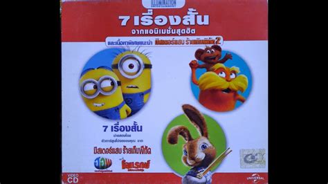 Openingclosing To Illumination 7 Mini Movie Collection Vcd Thai Copy