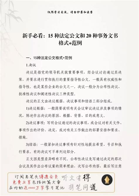 事业编遴选必备15种法定公文和20种事务文书格式 范例 文体