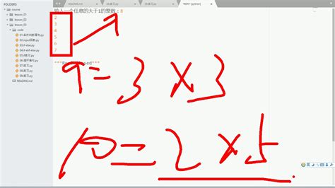 尚硅谷 Python基础 49 质数练习 YouTube
