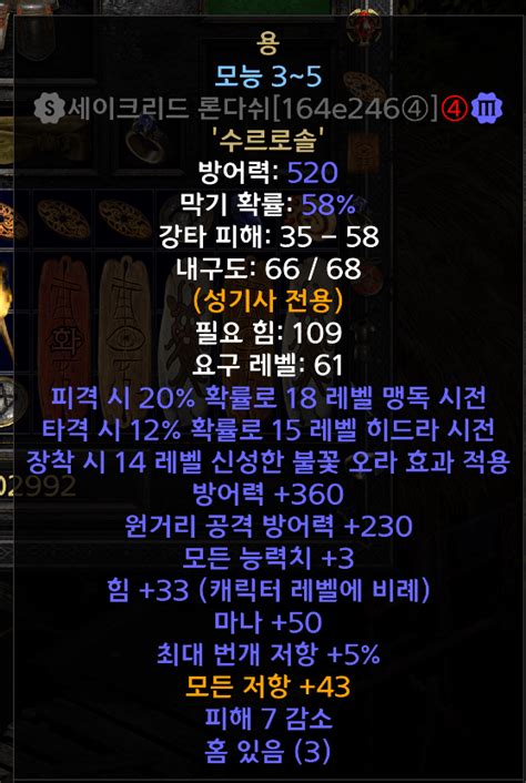 용딘 템 한번 봐주십쇼 트레이더리 교환기준 디아블로 에펨코리아