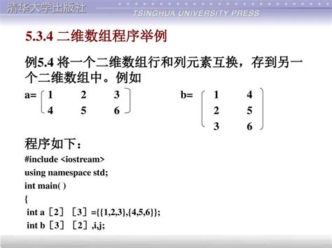 第5章 数组 5 1 数组的概念 5 2 一维数组的定义和引用 5 3 二维数组的定义和引用 5 4 用数组名作函数参数 5 5 字符数组
