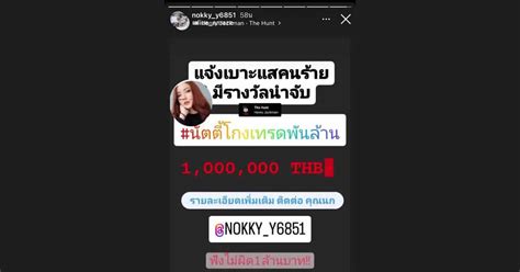 นัตตี้ นัทธมณ ยูทูปเบอร์โกงเทรดพันล้าน ถูกตั้งรางวัลนำจับ 1 ล้านบาท