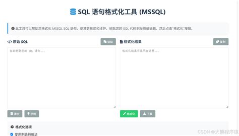 Sql格式化自动识别sql语法结构 Csdn博客
