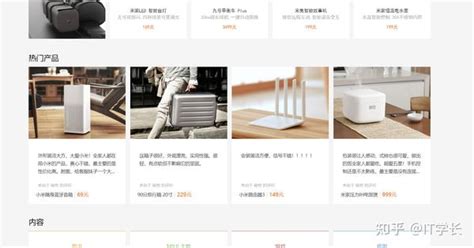 小米商城项目实战html css javascript 知乎