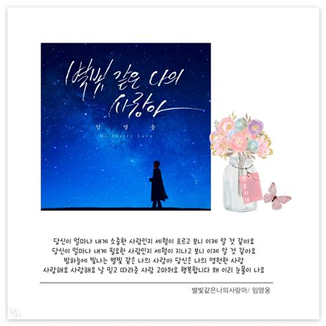 임영웅 별빛 같은 나의 사랑아 음원 Topic 1200만뷰 네이버 블로그