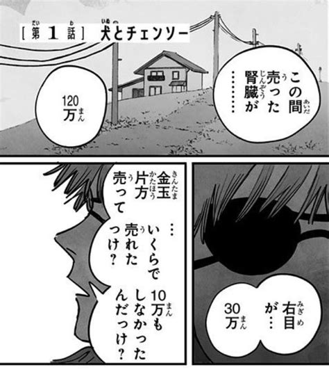 チェンソーマン第1部 第1話 「犬とチェンソー」 チェンソーマン第2部 チェンソーマン情報局 さんのマンガ ツイコミ仮