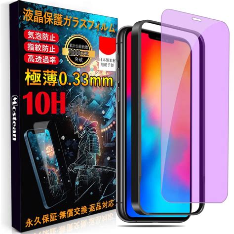 【ブルーライトカット】 Iphone 11 Proiphone Xxs ガラスフィルム 日本旭硝子素材製 Iphone11 Pro 強化
