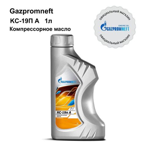 Масло компрессорное Gazpromneft КС-19П А 1 литр - купить по выгодной ...