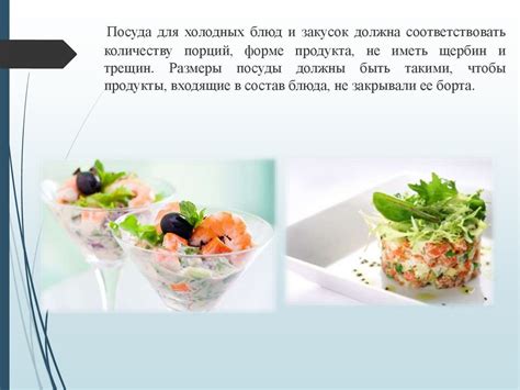 Последовательность и техника подачи холодных блюд и закусок. 8 класс ...