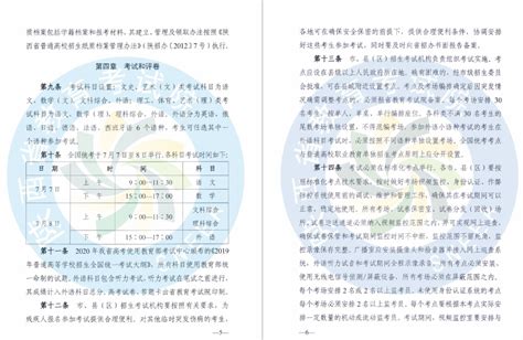 陕西省教育考试院、陕西省招生委员会办公室关于印发《2020年陕西普通高等学校招生工作实施办法》的通知 陕西省教育考试院