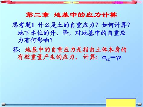 武工大土力学土力学第二章习题解答 word文档在线阅读与下载 无忧文档