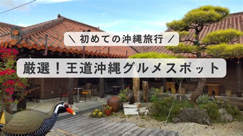 厳選！初めての沖縄旅行での王道沖縄グルメスポット ファミオキ