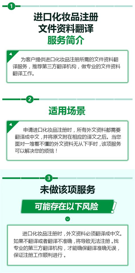 进口化妆品注册文件资料翻译