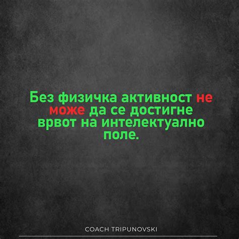 Coachtripunovski Лично јас силно верувам во насловот горе Мислам дека не може да го