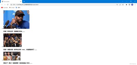 【前端 Html】第 7 课 应用案例 体育新闻列表html阶段案例新闻列表 Csdn博客
