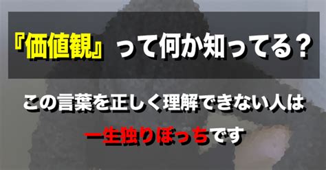 価値観とは何か 知識の書庫