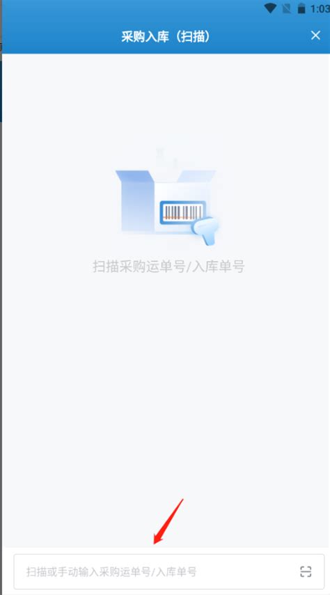 PDA采购入库功能 芒果店长帮助中心