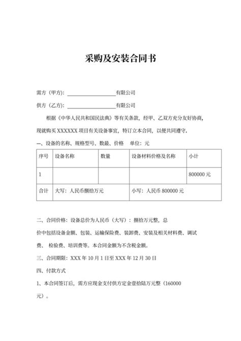 采购安装合同 采购安装合同范本 采购安装合同模板下载 觅知网