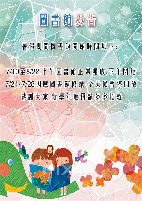 國立員林崇實高工圖書館 圖書館暑假期間開館時段如下🥰🥰🥰 710 822上午圖書館正常開放下午閉館 Facebook