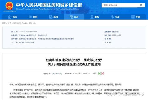 重磅！住建部发文推进智慧物业建设，如何挑选智慧物业管理平台？ 知乎
