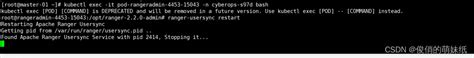 Openldap Ranger Kerberos 三方集成实现身份、权限认证openldap Kerberos Ranger