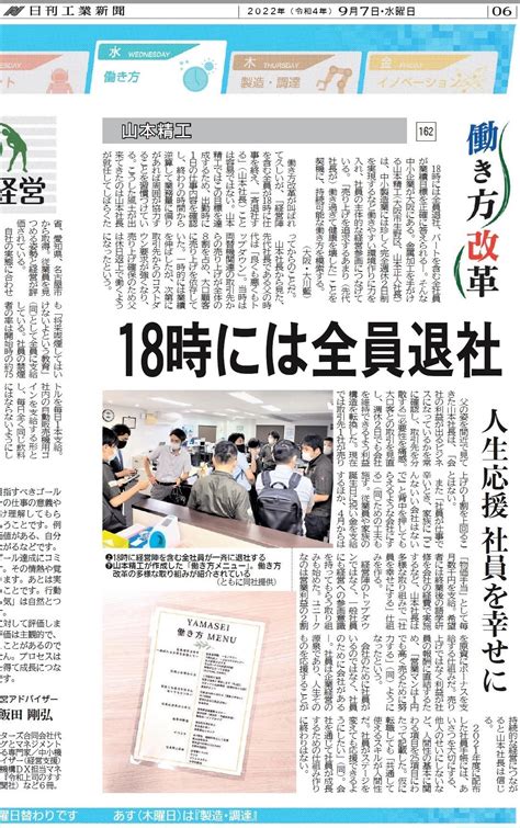 日刊工業新聞97に掲載されました 山本精工株式会社