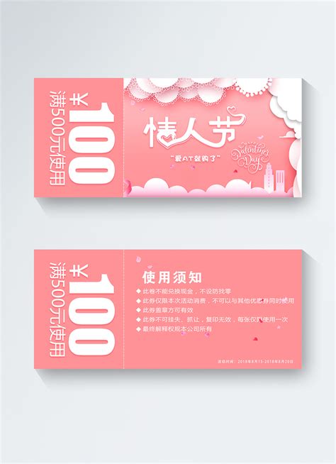 발렌타인데이 쿠폰 이미지 사진 400270041 무료 다운로드