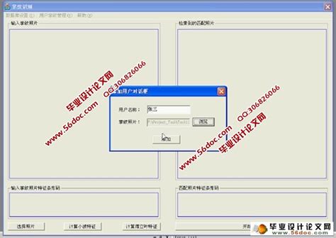 基于C 的OPENCV的掌纹图像身份验证的系统开发 VS SQL 含录像 VC 计算机