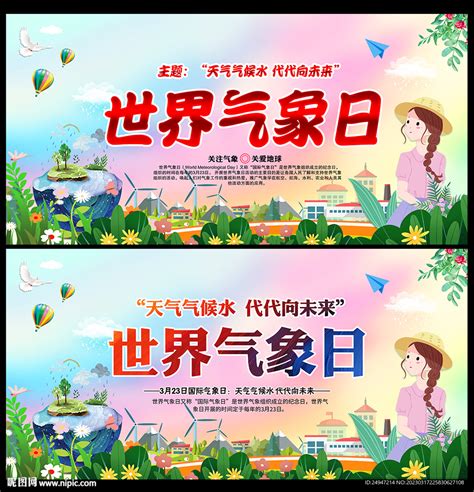 气象日设计图广告设计广告设计设计图库昵图网
