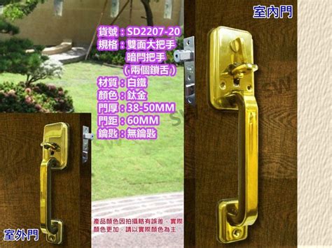 Sd2207 20白鐵鈦金色 二舌把鎖 把手鎖下座 雙舌把手 暗閂雙把手 大把手 硫化銅門 門鎖 大把手鎖 防盜門金冠 Yahoo奇摩拍賣