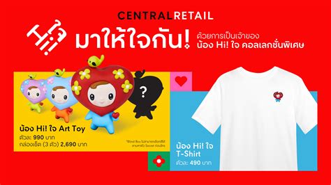 เซ็นทรัล รีเทล X ครูปาน ชวนอุดหนุนอาร์ตทอยและเสื้อยืดลิมิเต็ด อิดิชัน