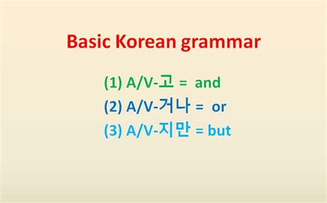 V 고 V 거나 V 지만 grammar and or but in English pdfyonsei