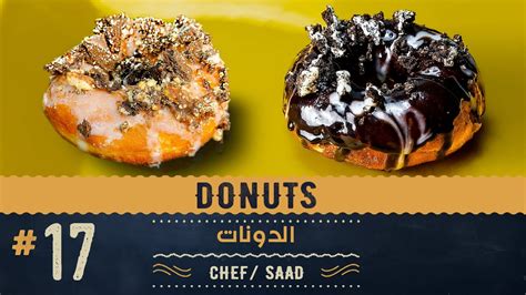 طريقة الدونات في المنزل Home Made Donuts Recipe Youtube