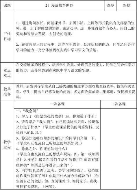 21 漫游邮票世界初一下学期综合实践活动课教案word文档在线阅读与下载无忧文档