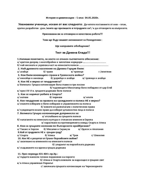 5 клас Древна Елада Pdf