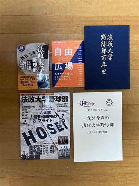 【値下げ可、即購入可】法政大学野球部 創部100周年 記念誌 他