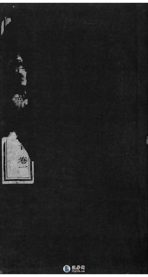 讀史任子自鏡錄 附下载