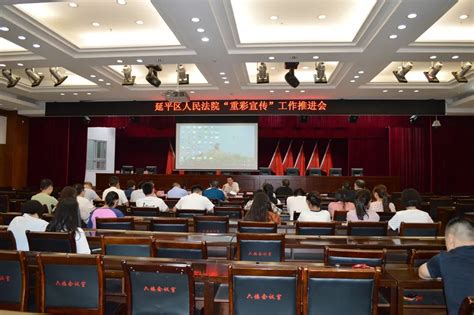 争优争先争效｜延平法院召开“重彩宣传”工作推进会暨新闻宣传业务培训会澎湃号·政务澎湃新闻 The Paper